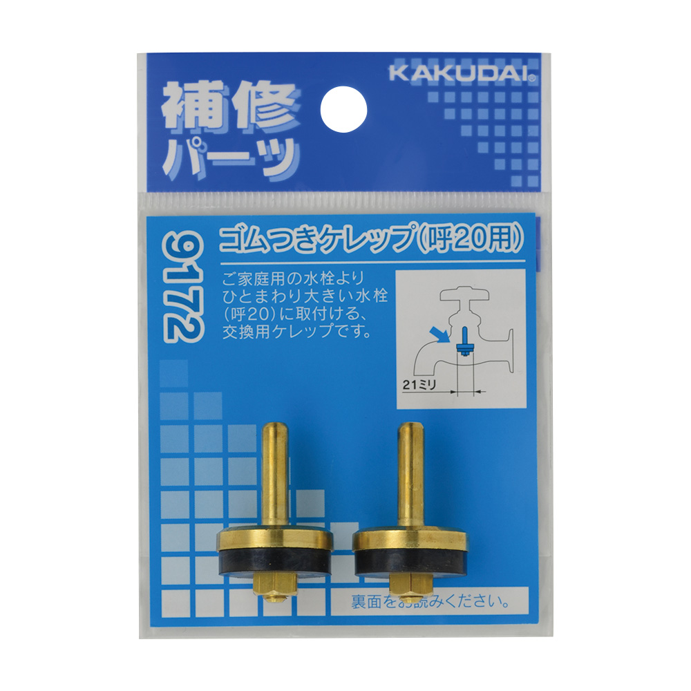 ｶｸﾀﾞｲ 9172 | ガス/水道資材の イイネ！ タカショー | イイネ！ タカショー